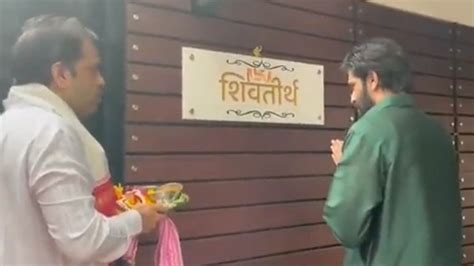 Shivtirth मनसे प्रमुख Raj Thackeray यांचं कृष्णकुंज शेजारी नवं घर