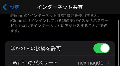 Iphone インターネット共有をオンにしてテザリング接続する方法 パソコン工房 Nexmag