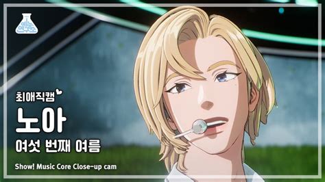 [ 최애직캠] Plave Noah The 6th Summer 플레이브 노아 여섯 번째 여름 Close Up Cam Show Musiccore