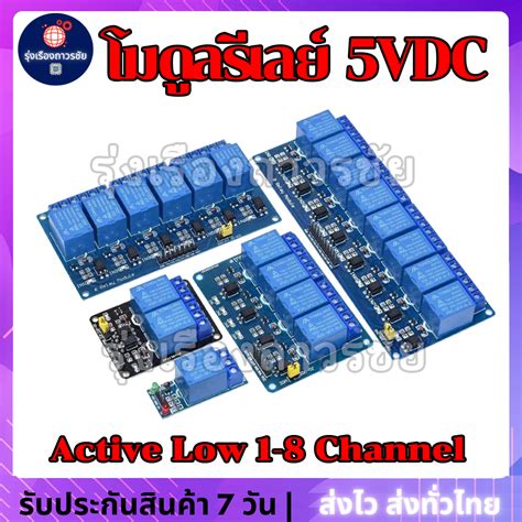โมดลบอรดรเลย Relay Module 5VDC Active Low 1 8 Channel สำหรบ Arduino kidbright microbit