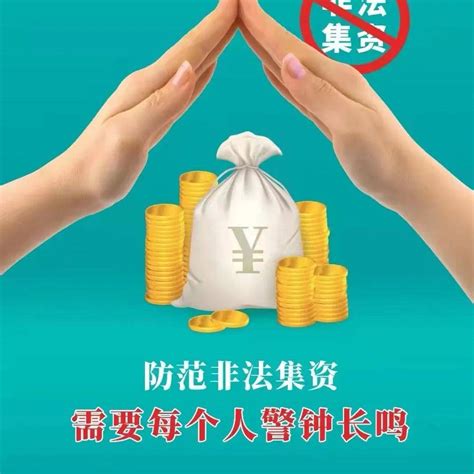 【立人济世，品质二小】2022年防范非法集资宣传月防范立人非法