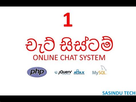 How to make chat application PHP MYSQL AJAX සහල PART I YouTube