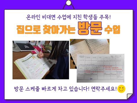 초등 중학생 고등 영어 국어 수학 한국사 과학 방문과외 합니다 경기도 파주시 야당동 비즈프로필