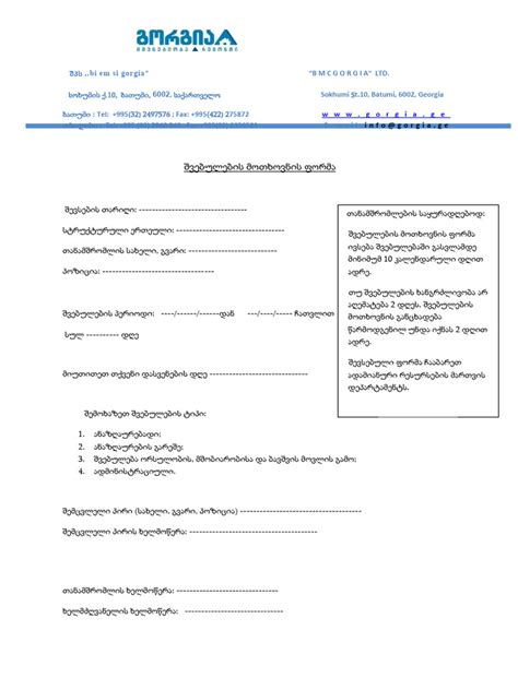 შვებულების ფორმა Pdf