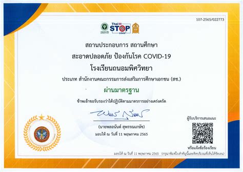 โรงเรียนถนอมพิศวิทยา ลาดพร้าว