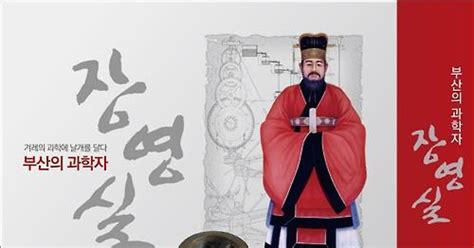 부산과학관 조선시대 과학자 장영실 발명품 보세요