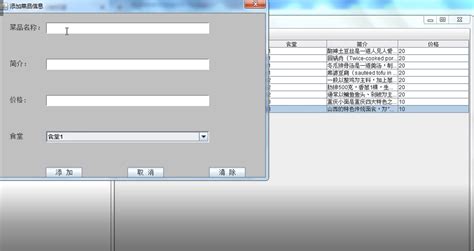 Java 食堂管理系统 MySQL数据库窗体程序 有详细设计文档 食堂管理数据库设计 CSDN博客