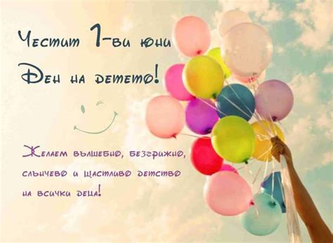 Първи юни Nel 2024