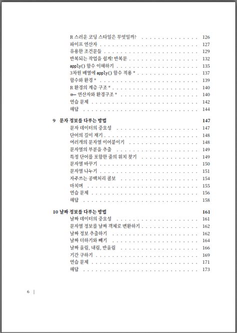 독학용 R 프로그래밍 기초 책 업데이트 공지 슬기로운 통계생활