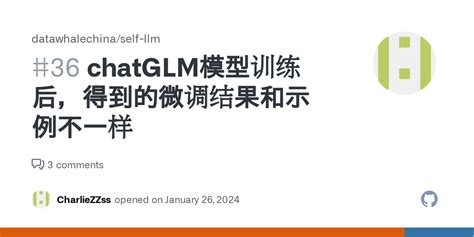 chatglm模型训练后，得到的微调结果和示例不一样 · issue 36 · datawhalechina self llm · github