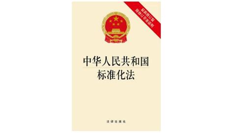一文带你了解强制性标准、推荐性标准、行业标准、地方标准、团体标准、企业标准 当宁消防网