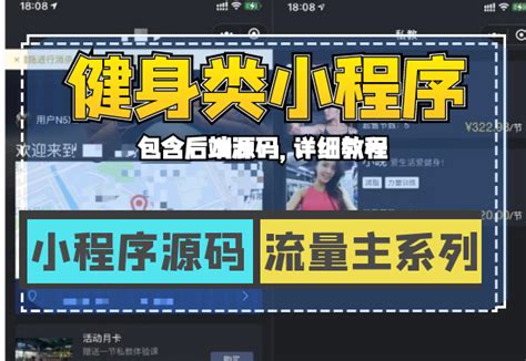 健身类小程序前后端源码 二渔石湾 健身类小程序前后端源码 二渔石湾