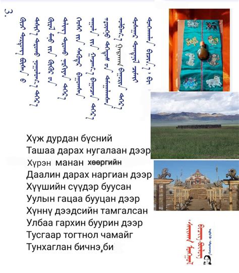 Эх хэл соёл ᠮᠤᠩᠭᠤᠯ ᠪᠢᠴᠢᠭ ᠵᠢᠡᠨ ᠰᠤᠷᠴᠠᠭᠠᠶᠡ ᠃ ᠵᠦᠪᠯᠡᠭᠡ