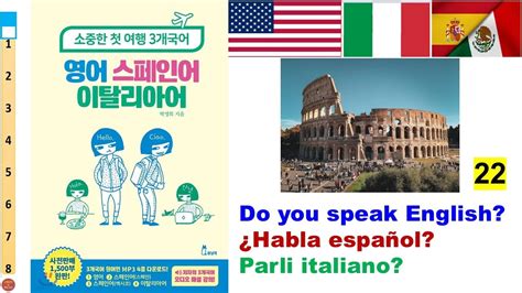 여행 영어 스페인어 이탈리아어 22과 영어하세요 Youtube