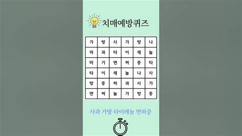 잠자는 두뇌를 깨워라 치매예방퀴즈 Youtube