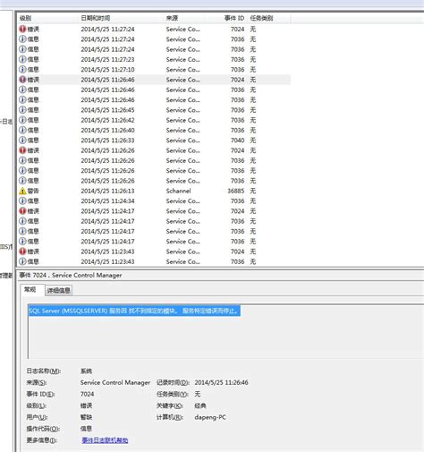 Sql Server Mssqlserver 服务因 找不到指定的模块。 服务特定错误而停止。 Csdn博客