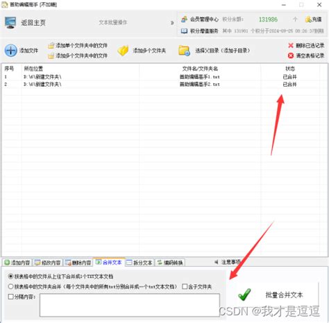 Txt文本编辑器合并多个txt文本文档内容，办公软件助力提高工作效率的方法首助编辑高手 Csdn博客