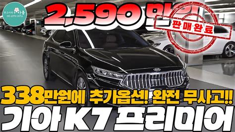 완전무사고에 파노라마 썬루프까지 있는 K7 프리미어 Youtube