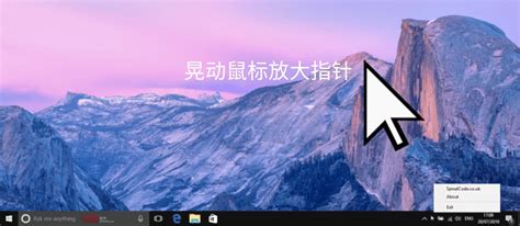 Shake To Find Cursor 晃动鼠标放大指针[windows] 小众软件