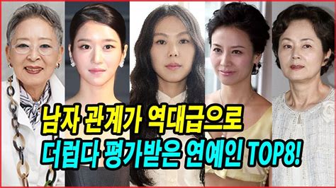 ‘더럽다는 말도 모자라 남자 관계가 역대급으로 더럽다 평가받은 연예인 Top8 연예계의 충격적인 불륜 사건 당신의 의견은