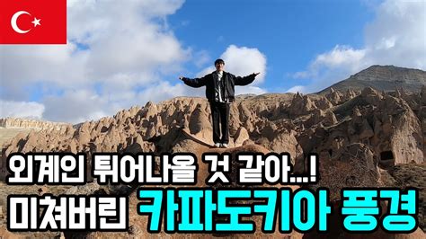 🇹🇷 다른 행성에 온 것만 같은 터키 카파도키아 풍경 여러분이 꼭 카파도키아에 가셔야 하는 이유 터키 Ep08 Youtube