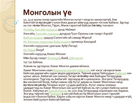 Монголын нууц товчоо товч тэмдэглэл Pptx