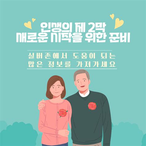 실버존 새로운 시작을 위한 준비