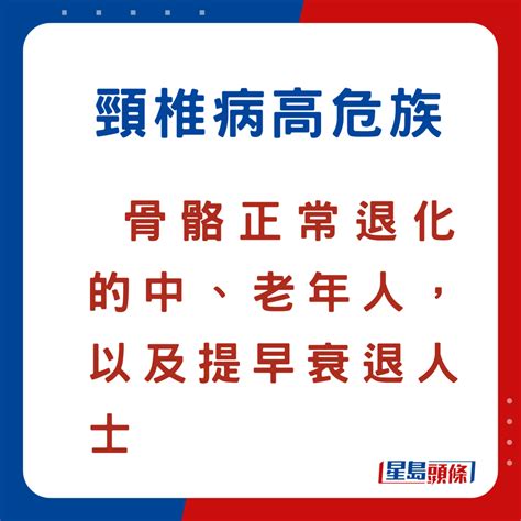 颈椎病｜港男头晕耳鸣揭2姿势致颈椎受伤 中医列5大症状 推介汤水减痛 星岛日报