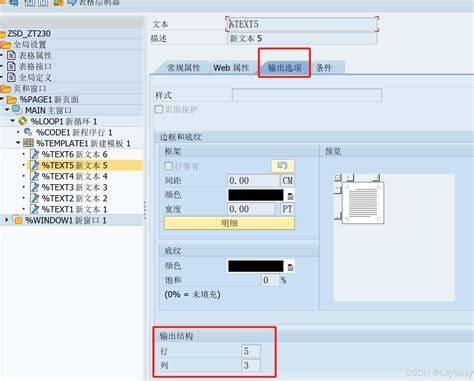 abap小白开发操作手册 （八）smartforms打印 sap smartforms csdn博客