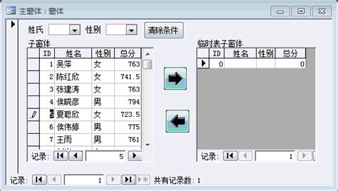 【access小品】传递子窗体中选中记录；如何遍历用户选中的记录？把选中行的数据返回到另外一个表中的示例；access传递选择记录示例