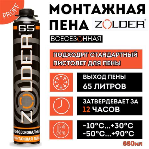 Профессиональная монтажная пена ZOLDER проф эко Всесезонная купить по ...