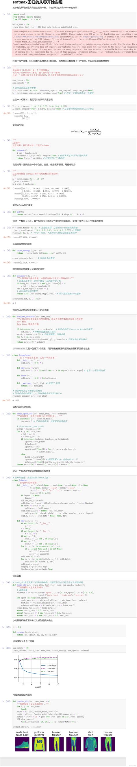 动手学深度学习 Softmax回归损失函数图片分类数据集 0751cto博客softmax多分类损失函数