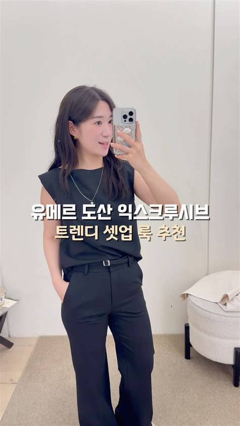 듀듀 직장인 출근룩 코디 키작녀 오오티디 제품제공 놀러갈땐 편하게 어그와 함께💛🫶🏻 오늘뭐입지 내일뭐입지 Ootd Dailylook Outfit 출근룩