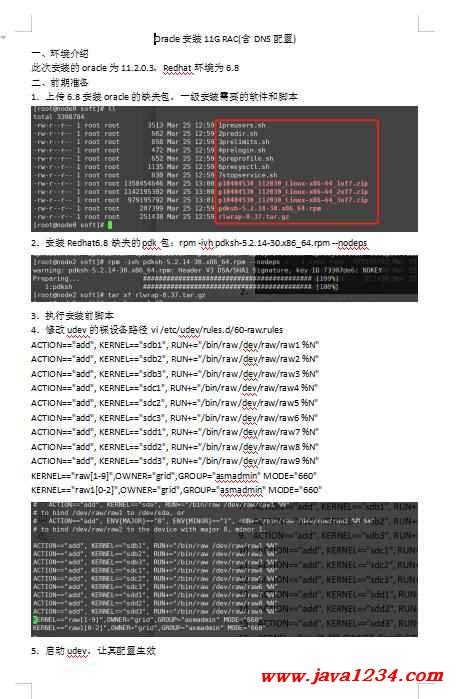 oracle安装11g rac dns版本 pdf 下载 java知识分享网 免费java资源下载