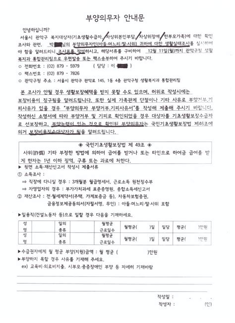 국민기초생활수급신청 관련 부양의무자의 부양거부 및 기피 소명서는 어떻게 작성하는가 §§ 네이버 블로그
