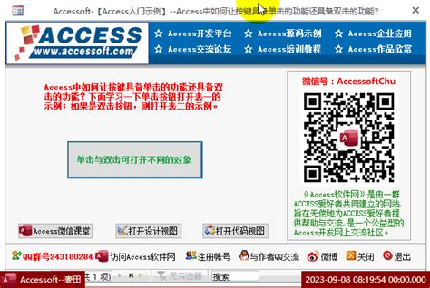access中如何让按键具备单击的功能还具备双击的功能？让access单击按钮执行一个事件过程，再让双击按钮执行另外一个事件过程的示例