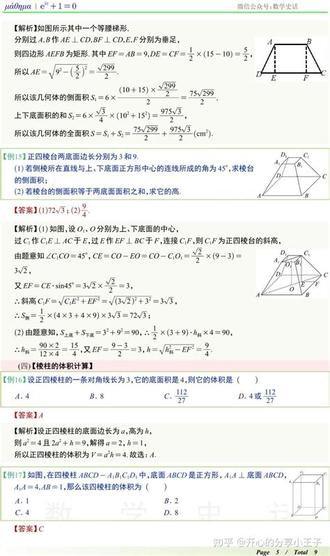 高中数学棱柱、棱锥、棱台的表面积和体积题型 知乎