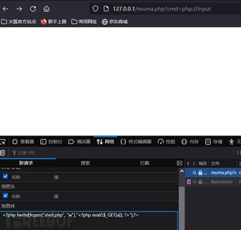 通过php文件包含，实现getshell freebuf网络安全行业门户
