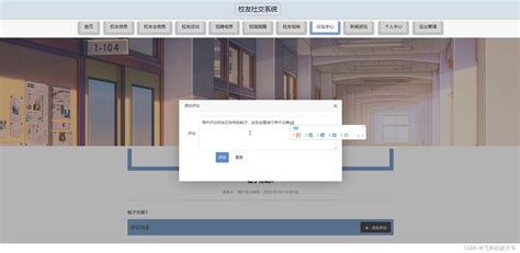 基于springboot校友社交系统源码和论文spring Boot校友社交系统论文 Csdn博客
