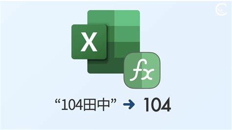 Excel 文字列先頭の数字部分を数値化したい（valueとleftとiferror） スマホ教室ちいラボ