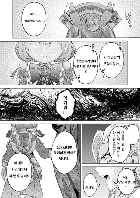 원신 만화 이 세상에 태어난 이유 En 2024