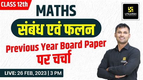 Relation And Function Maths Class 12th Previous Years Board Paper Discussion By Ravikant Sir