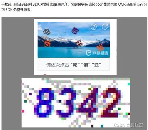 推荐开源工具带带弟弟ocrddddocr各种验证码都可以识别滑动点击等等 验证码识别工作笔记001开源验证码识别 Csdn博客