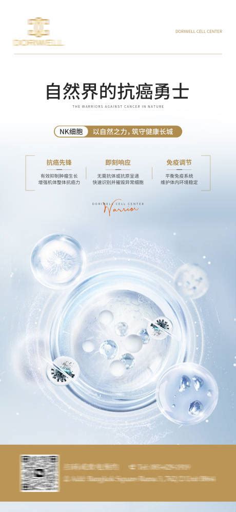 干细胞抗衰海报psd广告设计素材海报模板免费下载 享设计