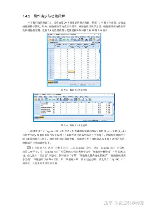 一文讲透怎样用spss做二项logistic回归分析？结果如何解释？spss二项逻辑回归分析 Csdn博客