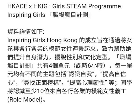 🎉 ️hkace X Hkig Girls Steam Programme Inspiring Girls 「職場觸目計劃」 ️ 資料詳情如下 Inspiring Girls Hong