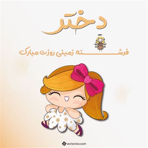 وکتور روز دختر 20 وکتورلو