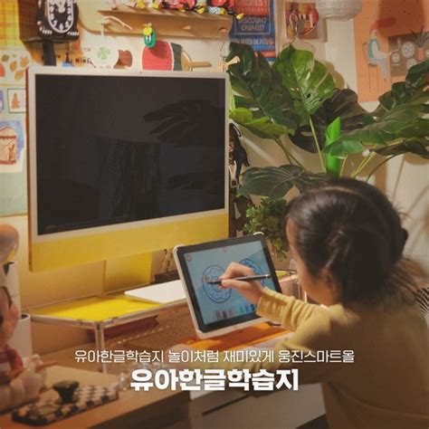 유아한글학습지 놀이처럼 재미있게 스마트학습지 웅진스마트올 네이버 블로그