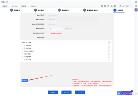 我的第一个ai编程助手，idea最新插件“飞算javaai”，太爽了 飞算java ai开发助手 csdn博客