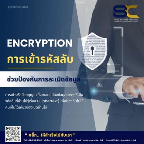 การเข้ารหัสลับ Encryption คือการเข้ารหัสด้วยกุญแจที่จะคอยแปลงข้อมูล